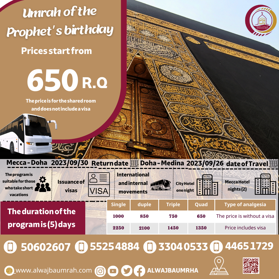 Weekly Umrah trips Al Wajba for Hajj and Umrah - الوجبة للحج والعمرة