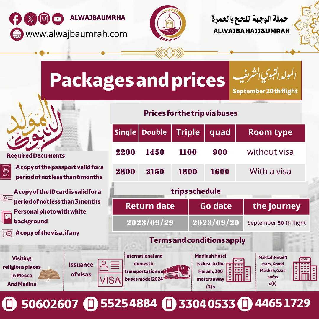Weekly Umrah trips Al Wajba for Hajj and Umrah - الوجبة للحج والعمرة